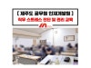 감정직무 스트레스 진단 관리 교육 제주도 공무원 인재개발원 핵심인재 양성과정 공공기관 관공서 강의 정미희 강사
